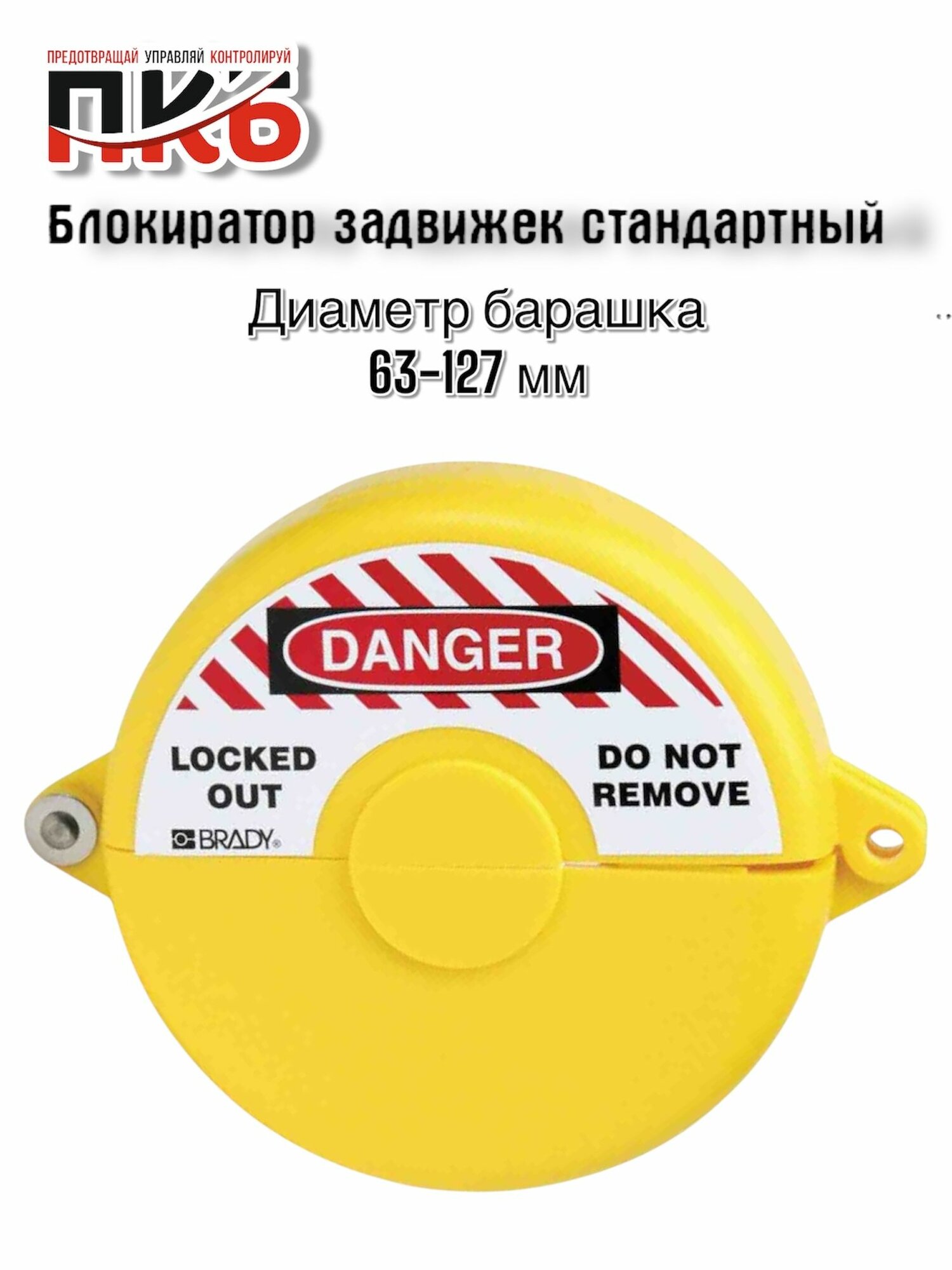 Блокиратор задвижек стандартный BD-F12 YLW