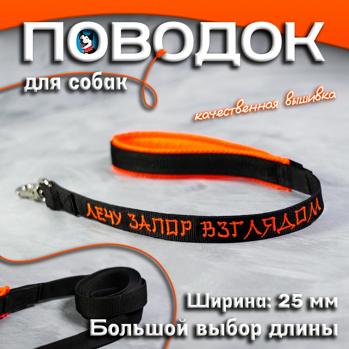 Поводок для собак Buddy Team, с вышивкой Лечу запор взглядом, оранжевого цвета, 7 метров