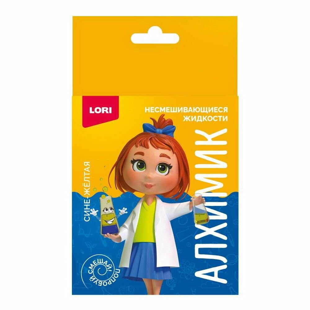 Химические опыты LORI "Алхимик", Несмешивающиеся жидкости, сине-желтая коробка (Оп-109)