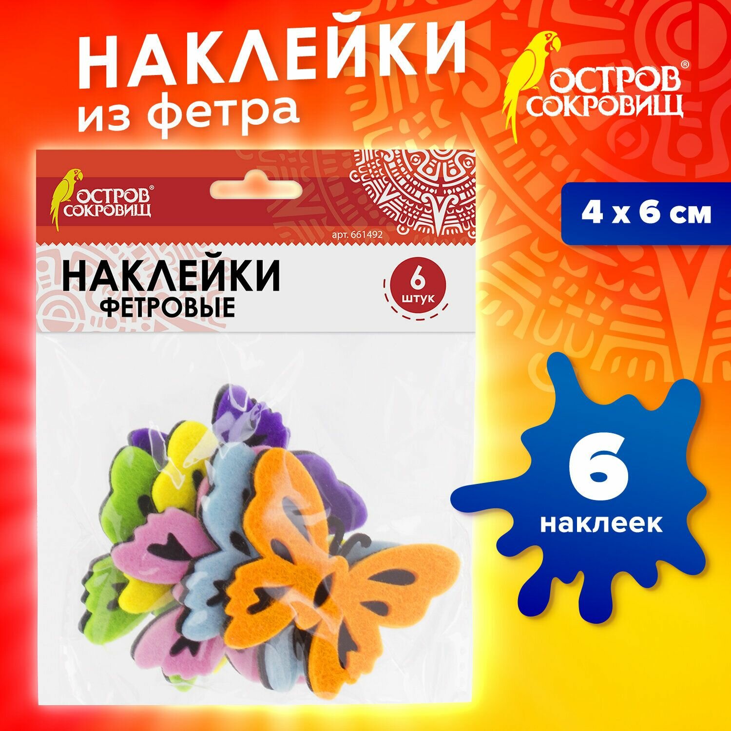 Наклейки из фетра Остров сокровищ Бабочки, двухцветные, 6 шт (661492)