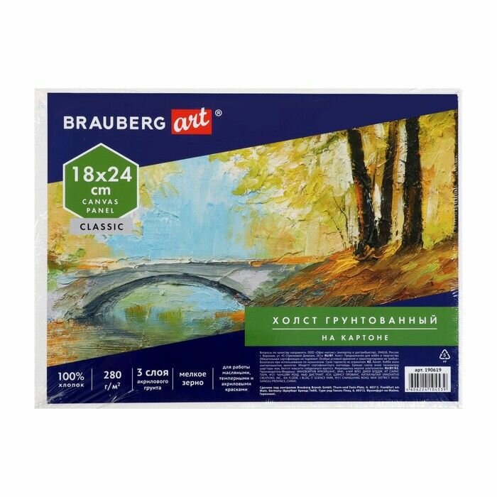 Холст грунтованный Brauberg на картоне 18х24 см, 100% хлопок, мелкое зерно (190619)