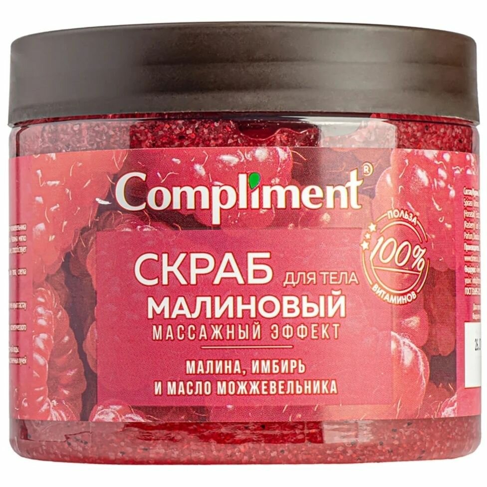 Скраб для тела COMPLIMENT Малиновый, массажный эффект, 400 мл