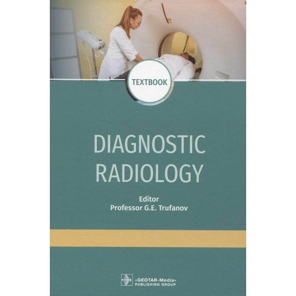 Книга гэотар-медиа Diagnostic radiologi. На английском языке. 2021 год, Труфанов