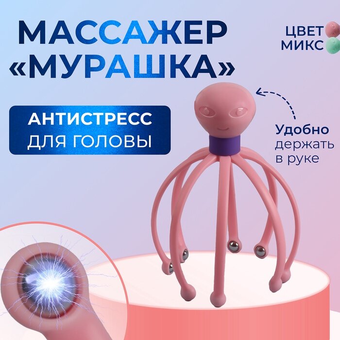 Массажёр «Мурашка» для головы, 15×10.5 см, розовый