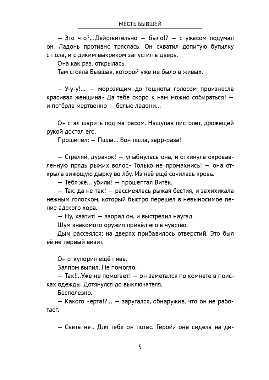 Месть бывшей — фото 1