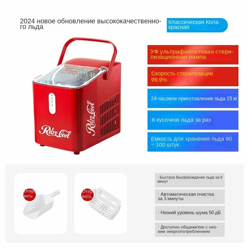 Льдогенератор бытовой