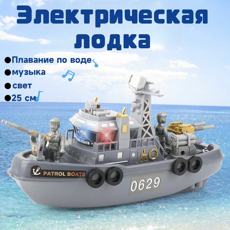Электрическая лодка, корабль, может плавать по воде, с подсветкой и музыкой, игрушки для мальчиков-3