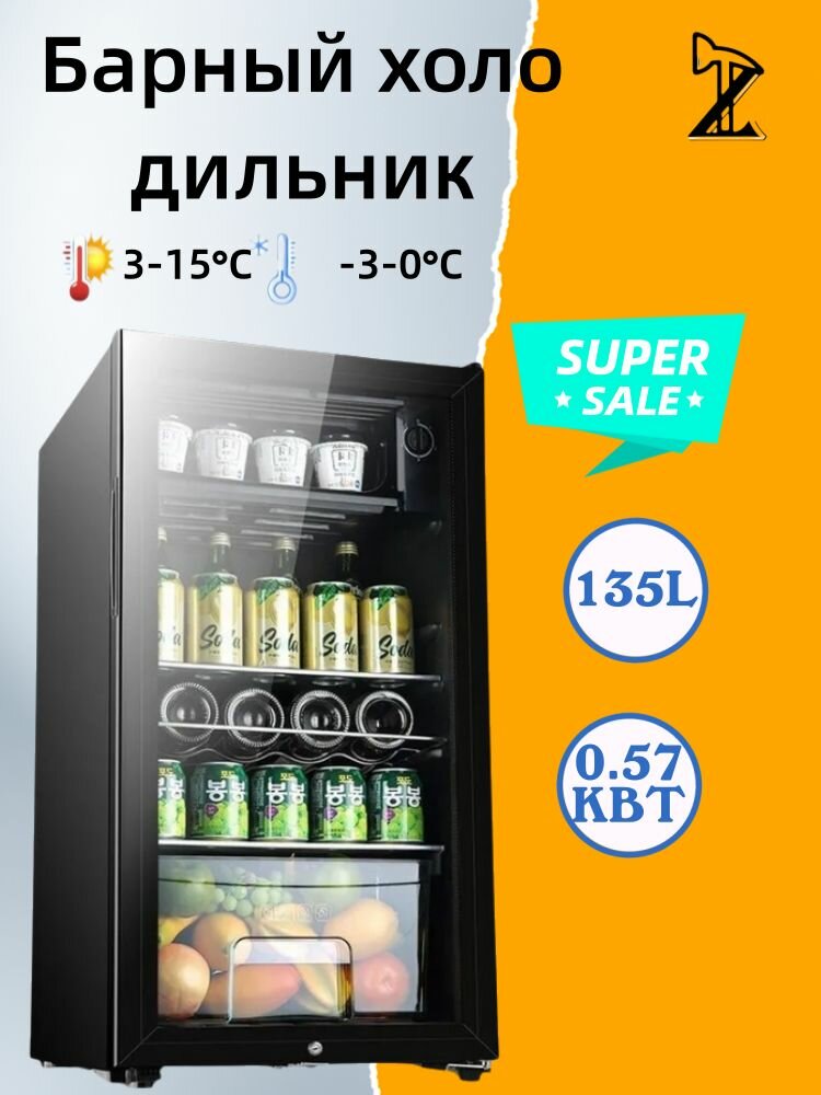 Барный холодильник