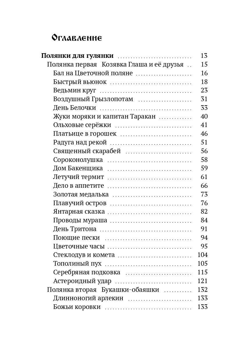 Империя козявок — фото 1
