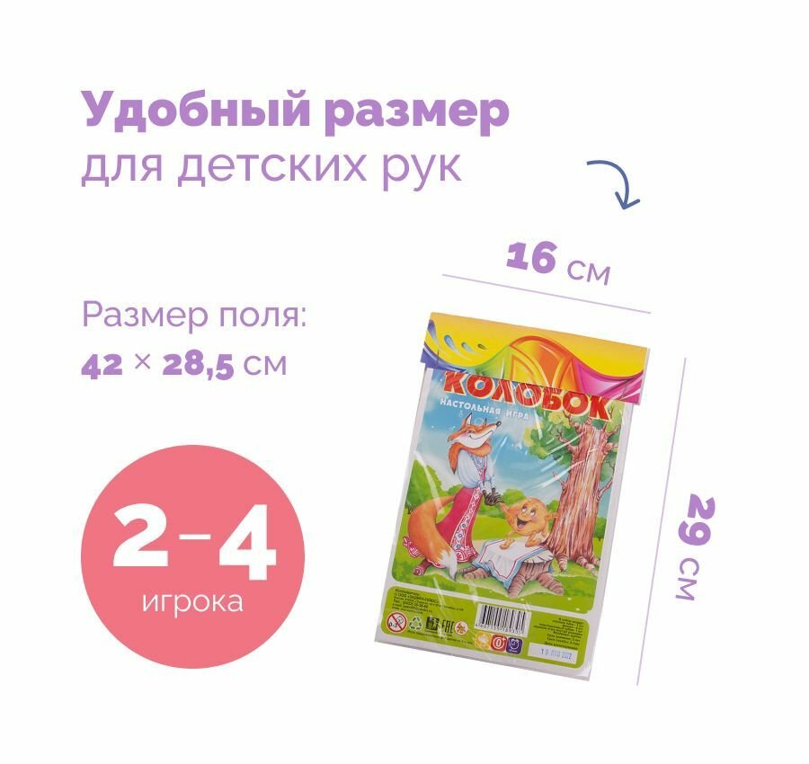 Игра настольная в пакете "Колобок" (ходилки)