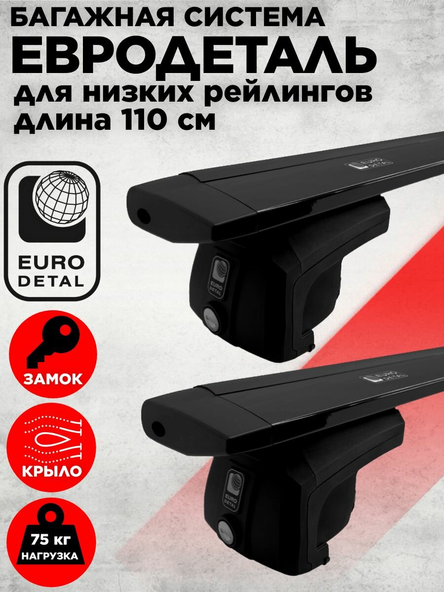 Багажник Евродеталь для Jetour X70PLUS 2020-2024 крыловидные черные дуги, с замком