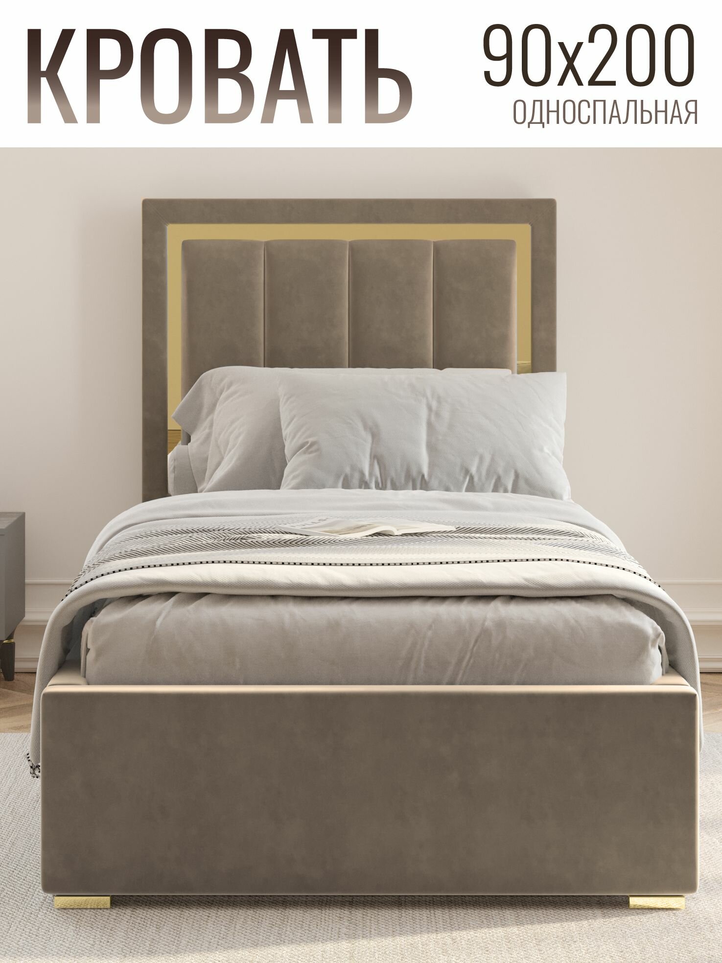 Кровать односпальная велюр с подъемным механизмом 90х200 см коричневый