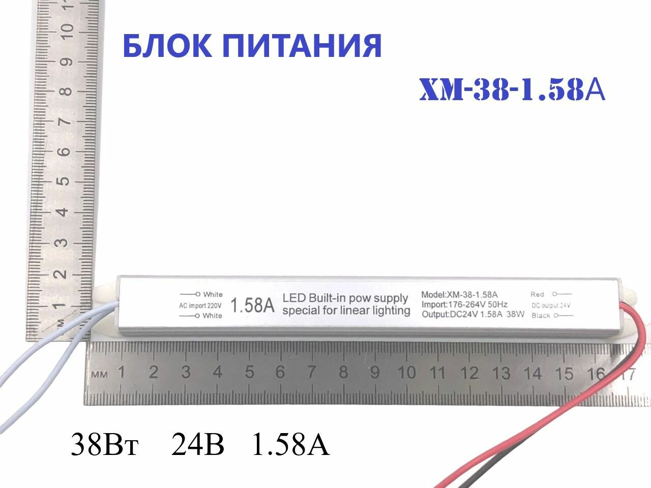 Блок питания XM-38-1.58A 38Вт, 12В, для светодиодной ленты, светильника, оборудования.