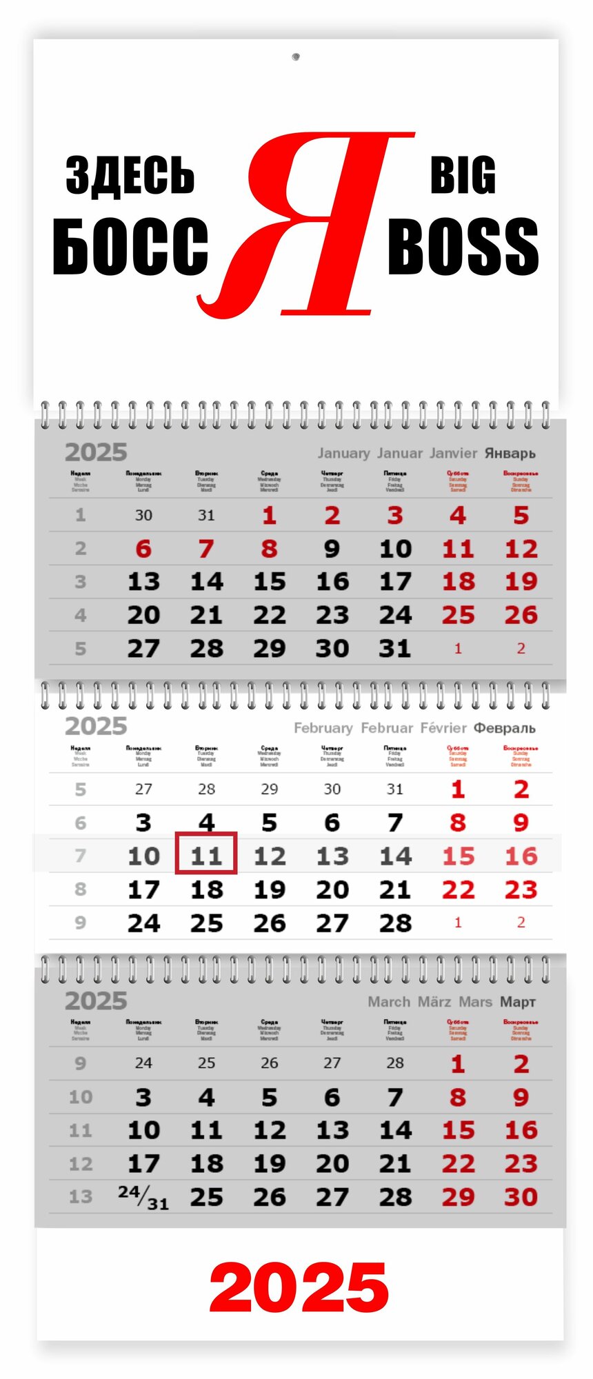 Календарь "Я здесь босс", на 2025, ламинация, 29.7x21 см, пружина