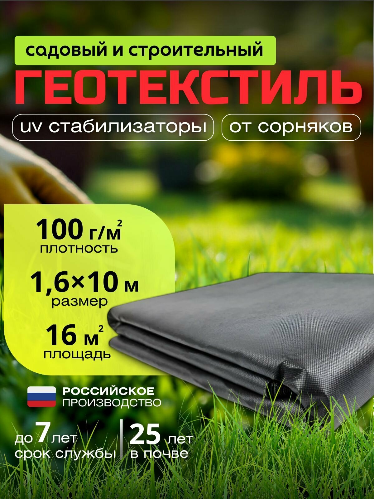 Укрывной материал, Геотекстиль черный от сорняков для дорожек сада клубники 100г/м2, 10 м, спанбонд; агротекстиль; агроткань