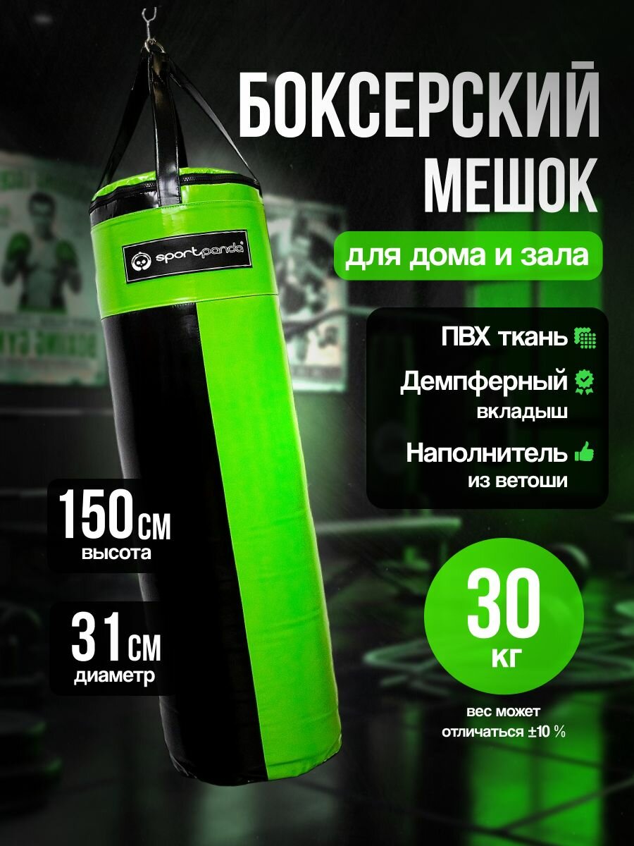 Мешок боксерский 150 см, D-31 см, 30 кг, черно-зеленый