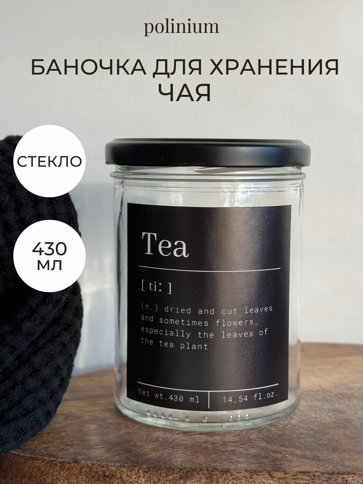 Банка для хранения чая стекло