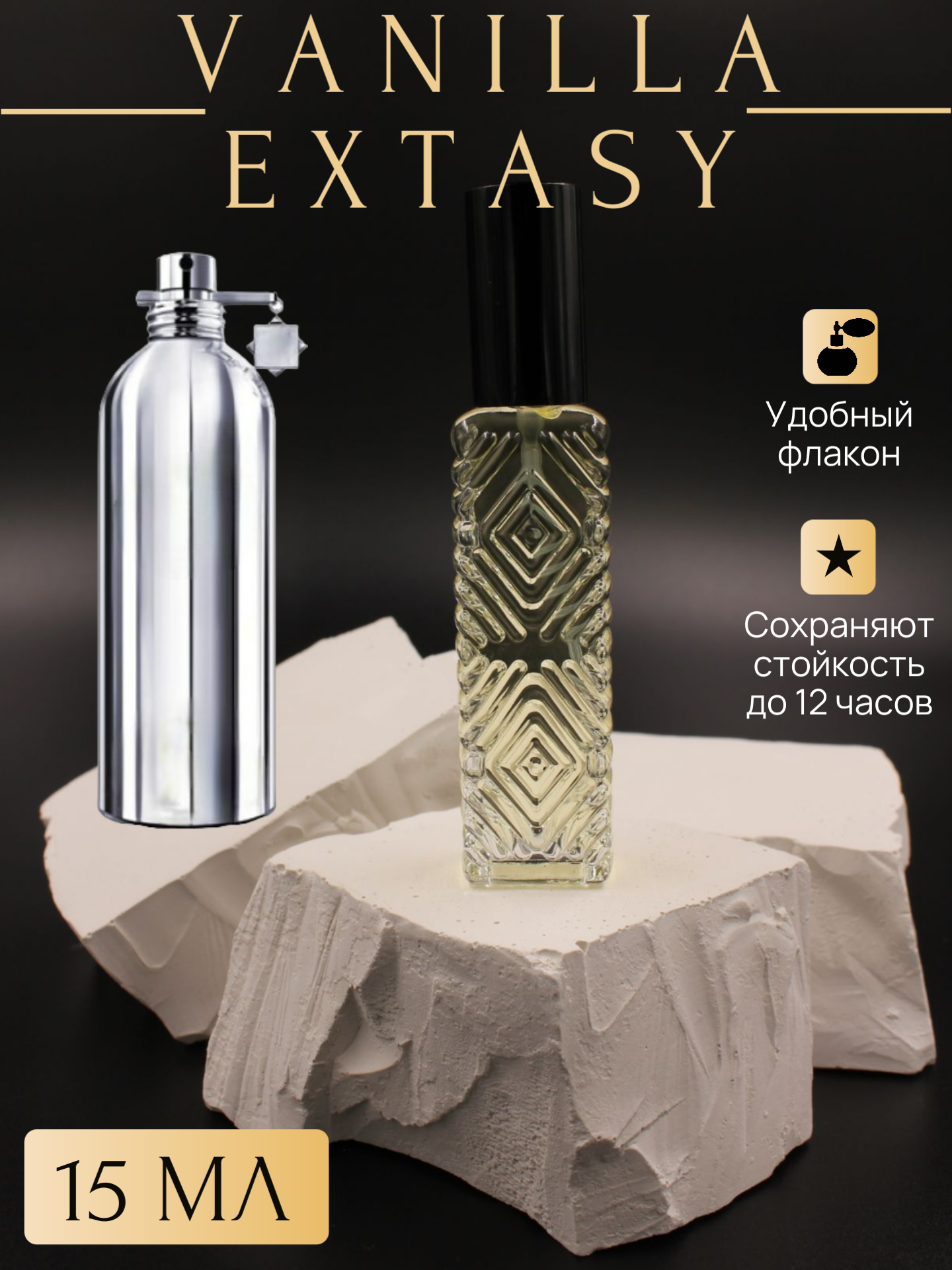 Духи по мотивам Vanilla Extasy; Ванилла Экстази флакон 15 мл