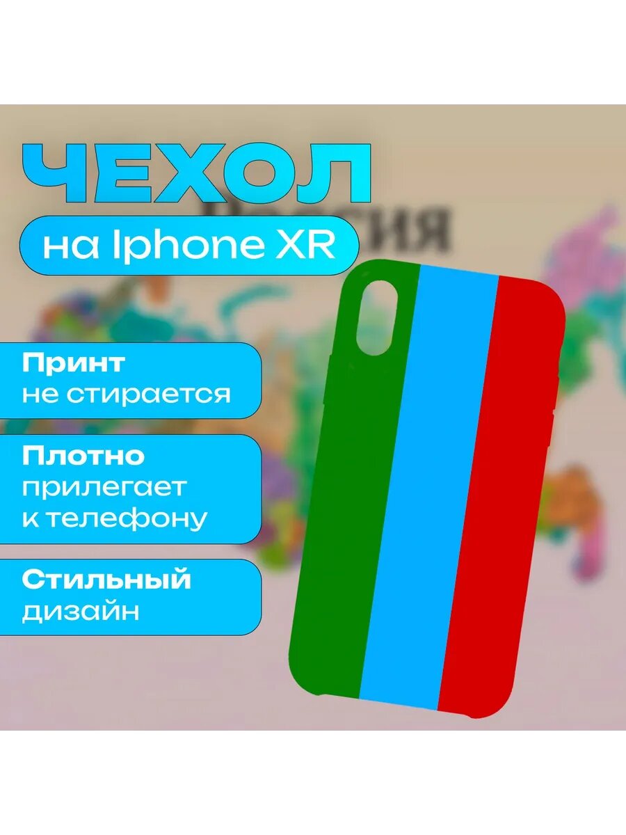 Чехол Рес. Карелия на iPhone XR