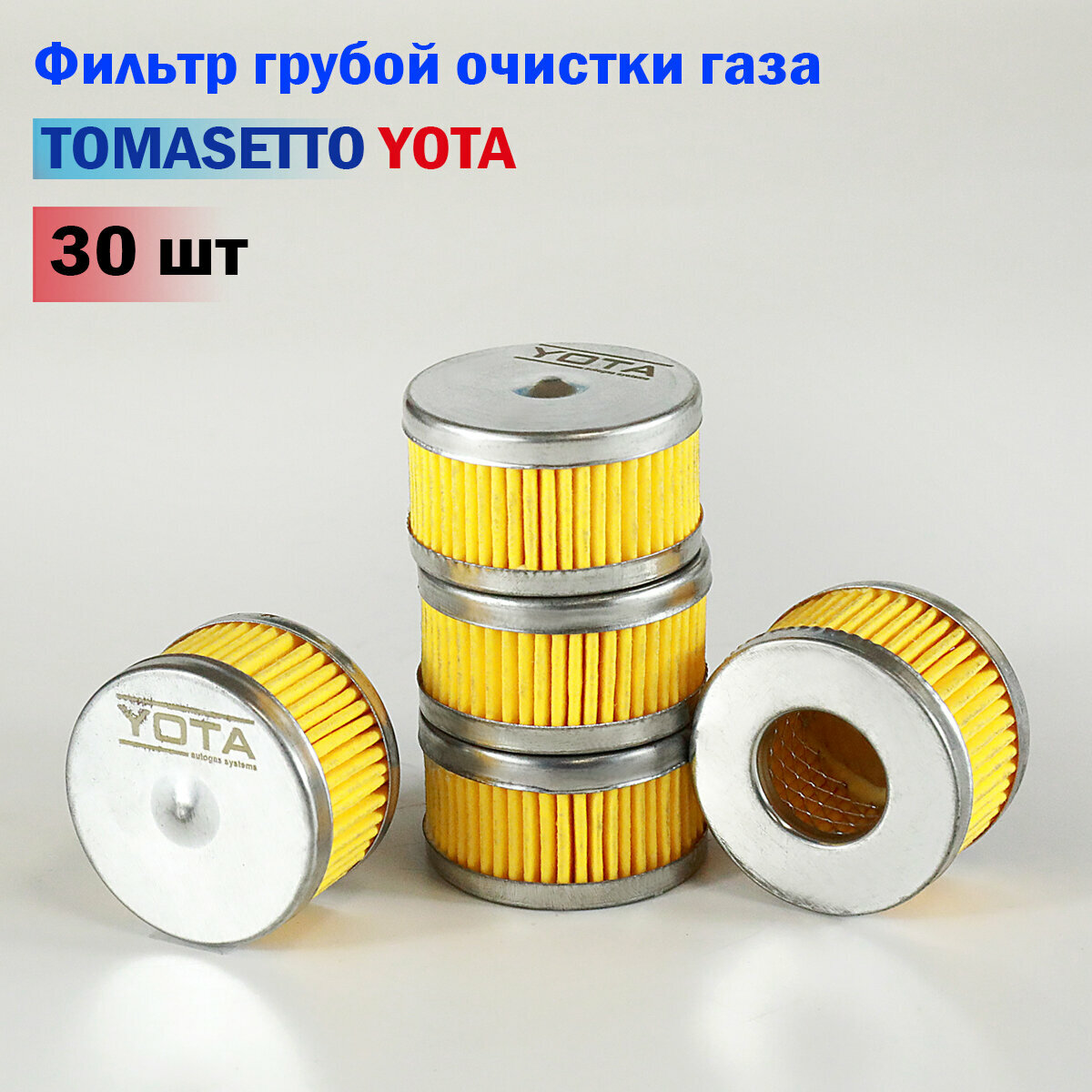 Фильтр грубой очистки газа для редуктора ГБО TOMASETTO / YOTA (30 ШТ)