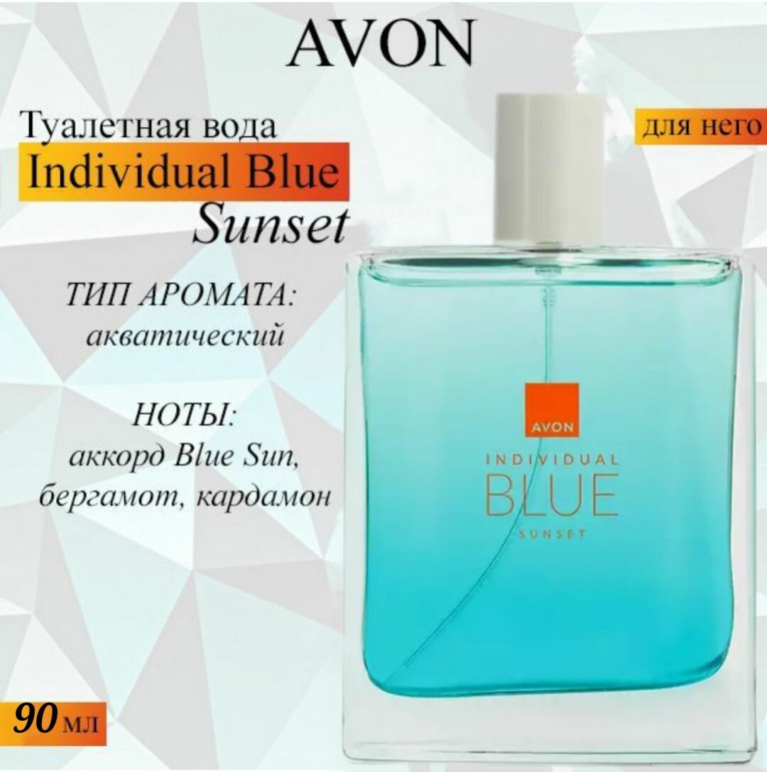 AVON/Эйвон Туалетная вода Individual Blue Sunset (Индивидуал Блю Сунсет) для него, 90мл