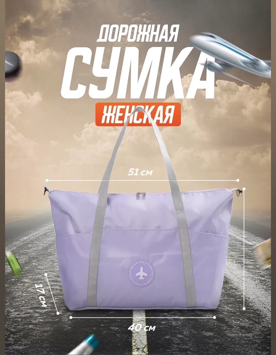 Сумка дорожная