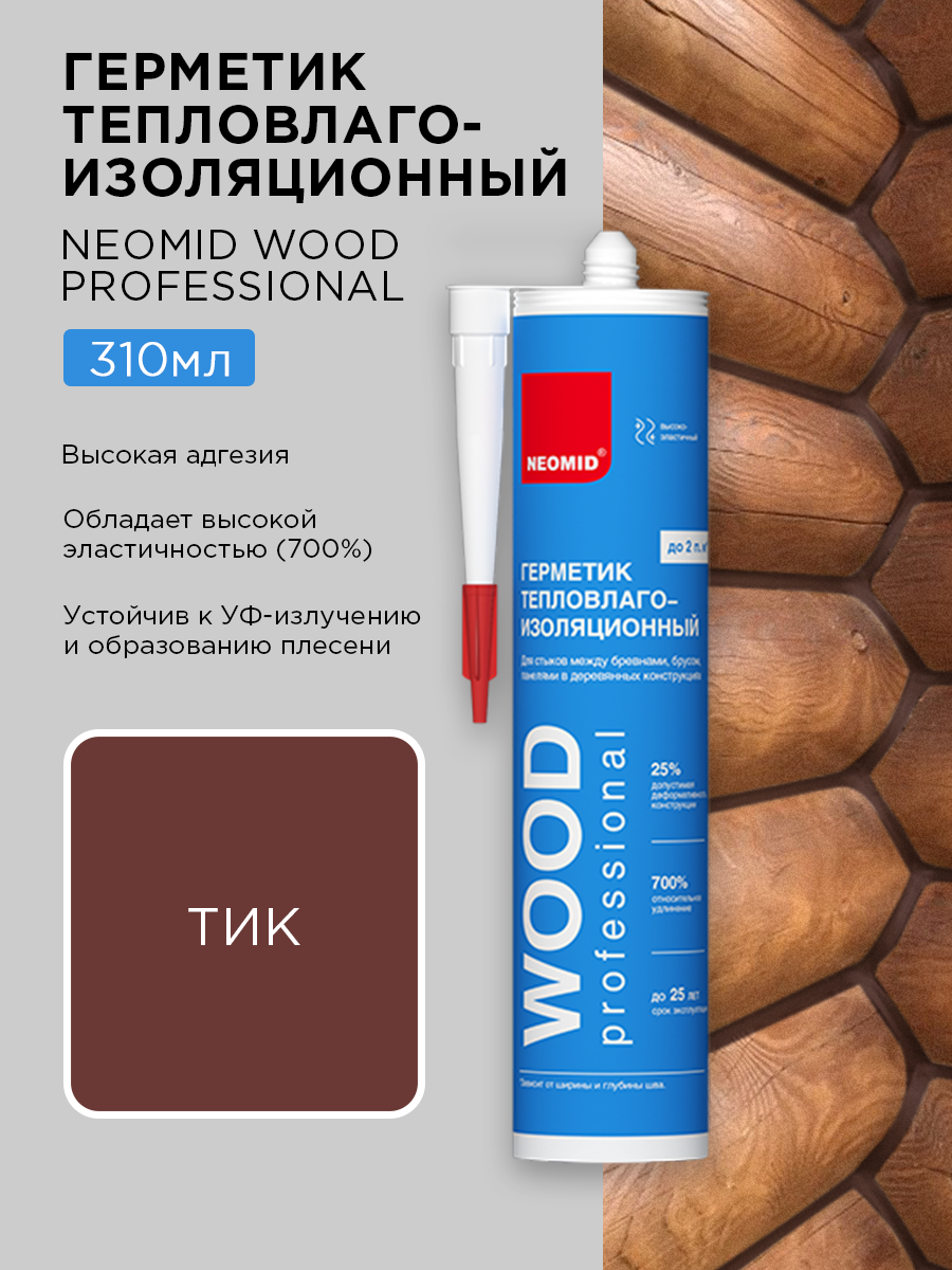 NEOMID Professional Герметик межшовный для дерева строительный тик, 310мл, картридж