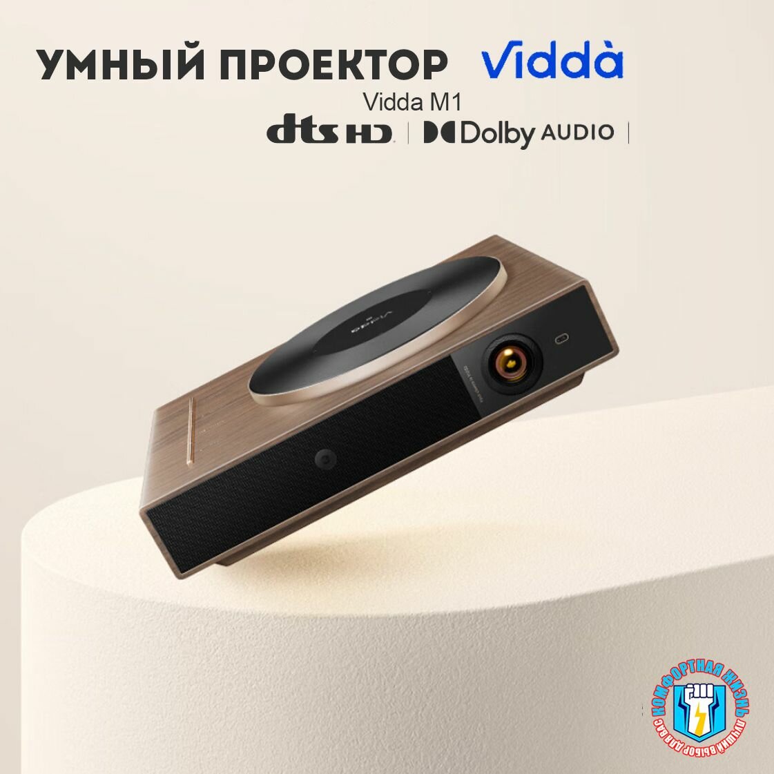 Тонкий домашний проектор Vidda M1,4G, Smart Correction, 1080P