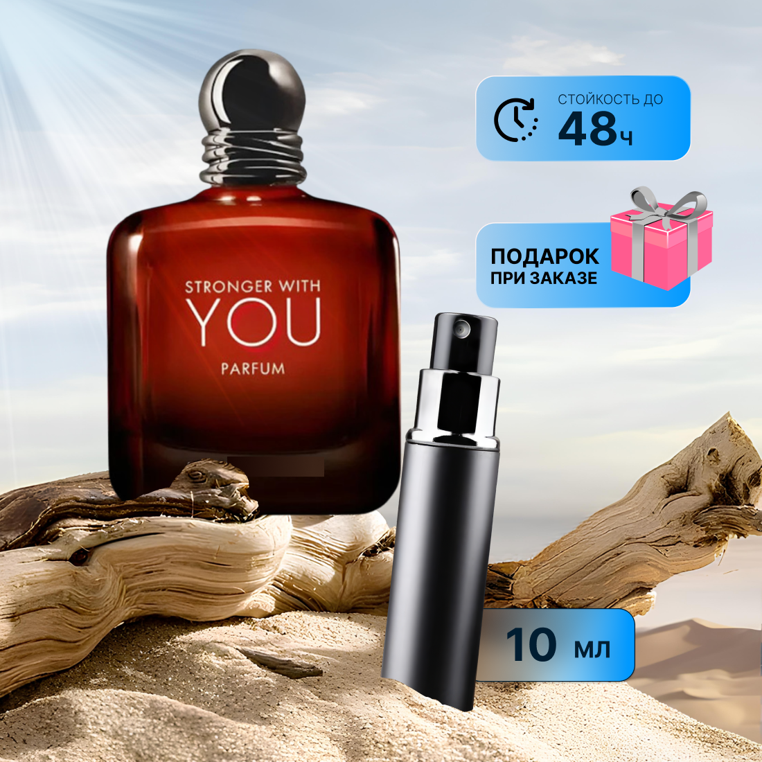 Духи по мотивам Giorgio Armani Stronger With You Parfum миниатюра 10 мл
