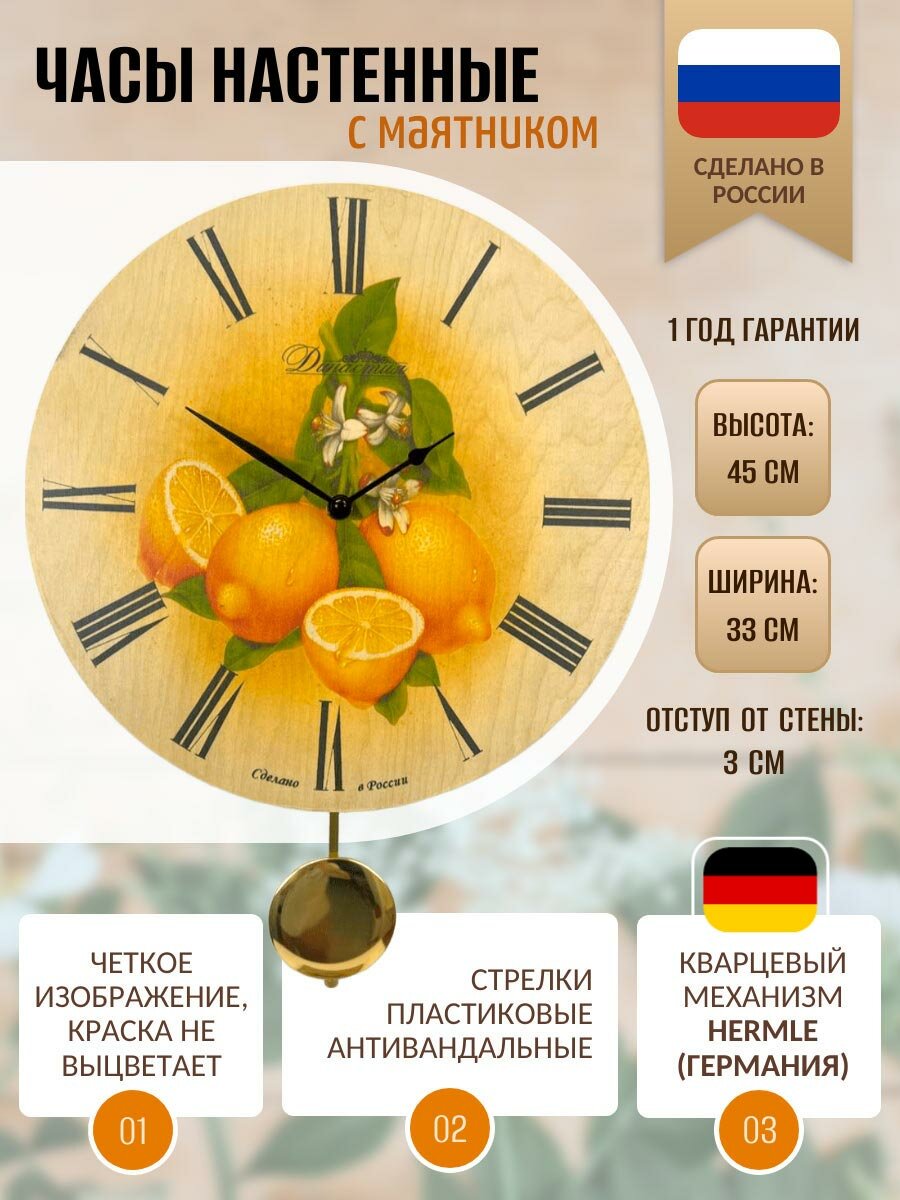 Часы настенные интерьерные с маятником Лимоны, для дома на кухню, дачу, механизм Германия