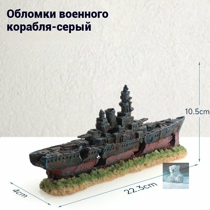 Декор для аквариума Quiet Wave корабль декорация в аквариум