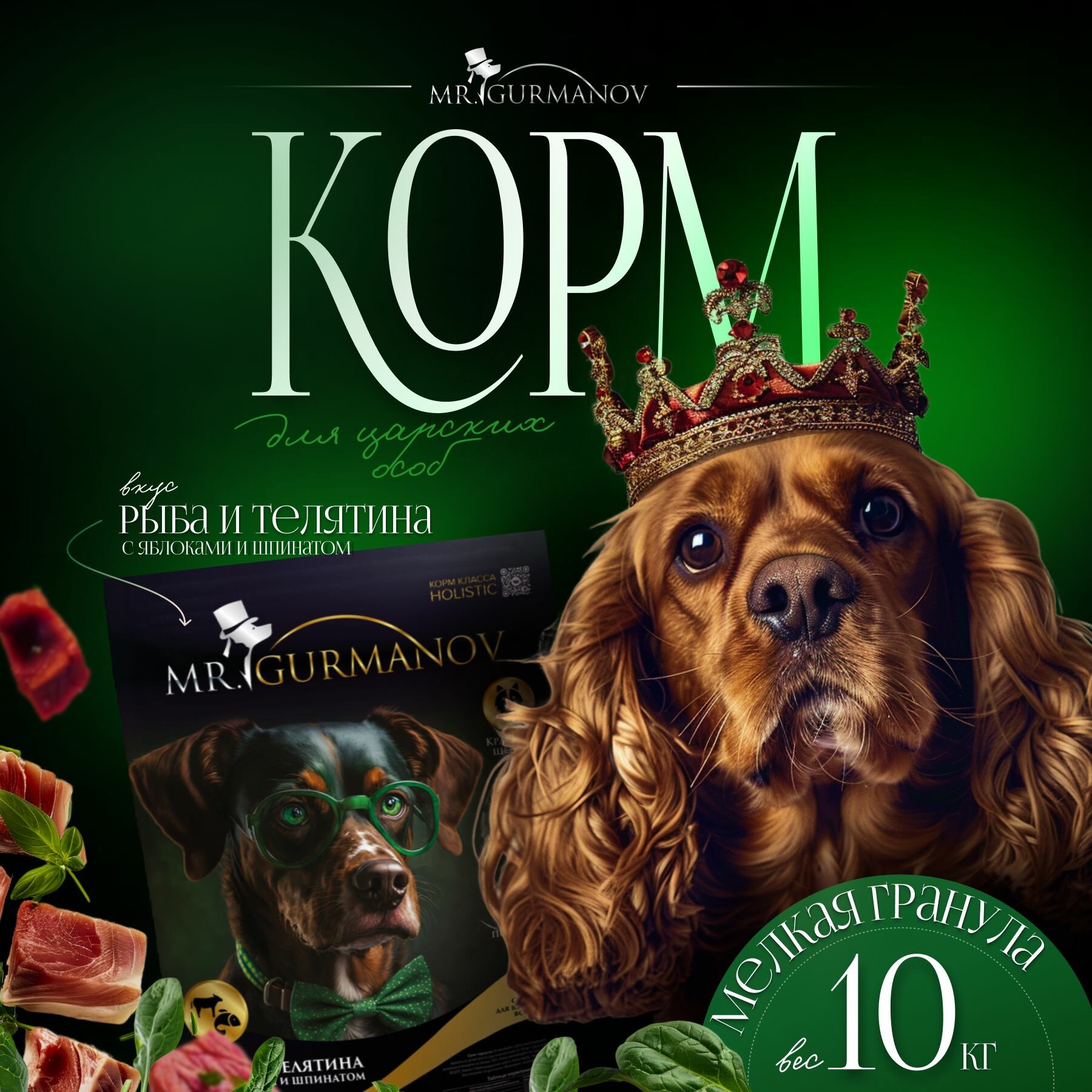 Корм для собак сухой 10 кг для мелких пород Рыба и телятина с яблоками и шпинатом