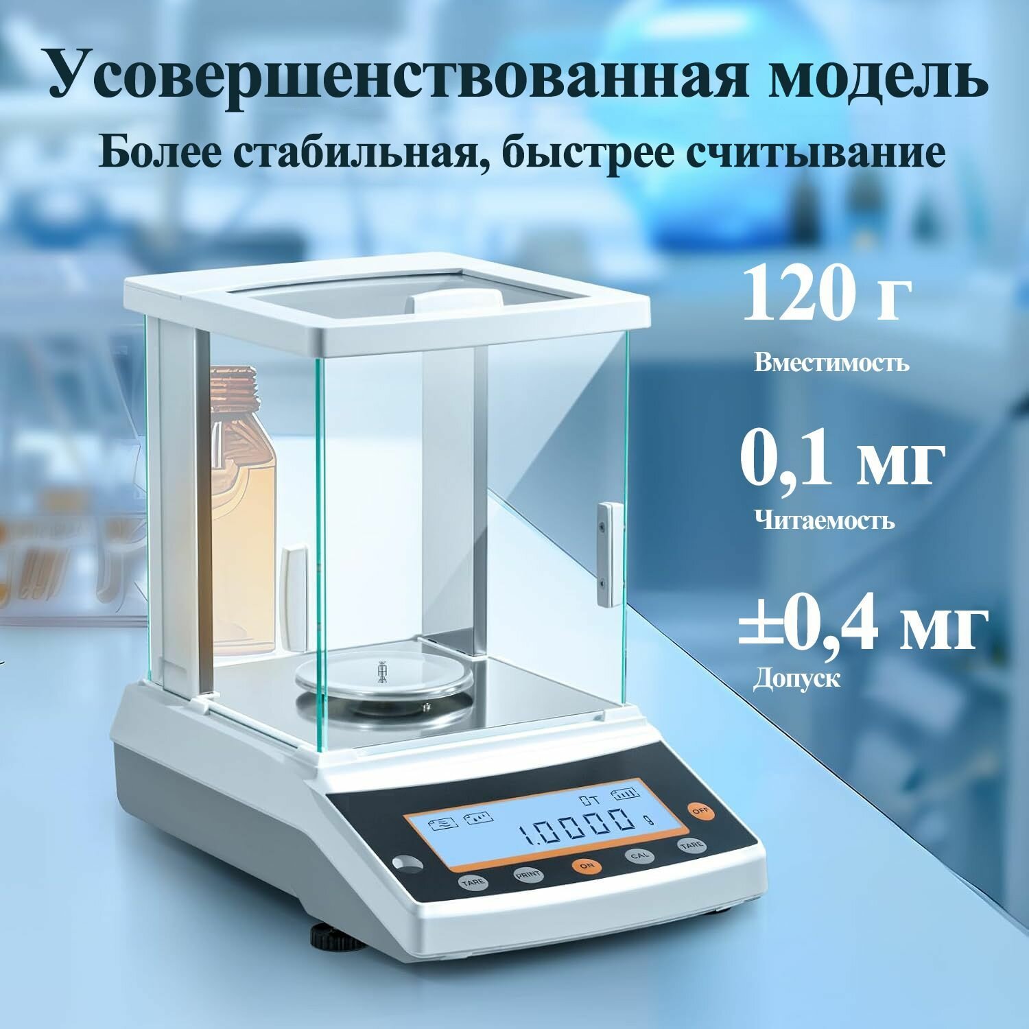 Аналитические весы 0.1 мг, лабораторные научные, высокоточные точность 0.0001 г, электронные для фармацевтики, лабораторий, ювелирных магазинов 120г/0.1мг