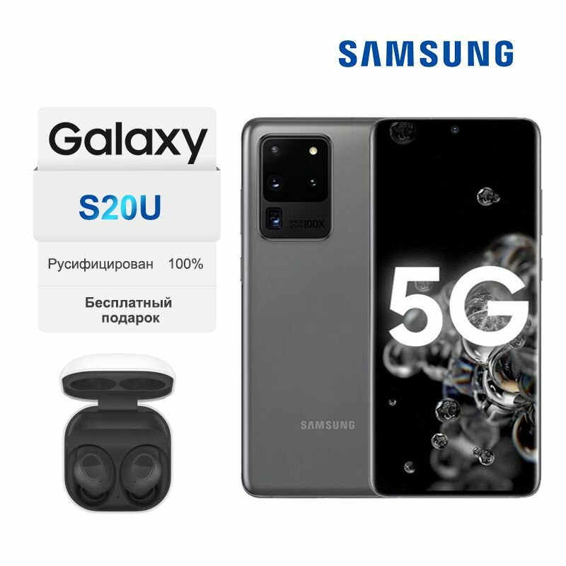 Смартфон Samsung Galaxy S20 Ultra, 5G, SM-G988N, поддерживает русский