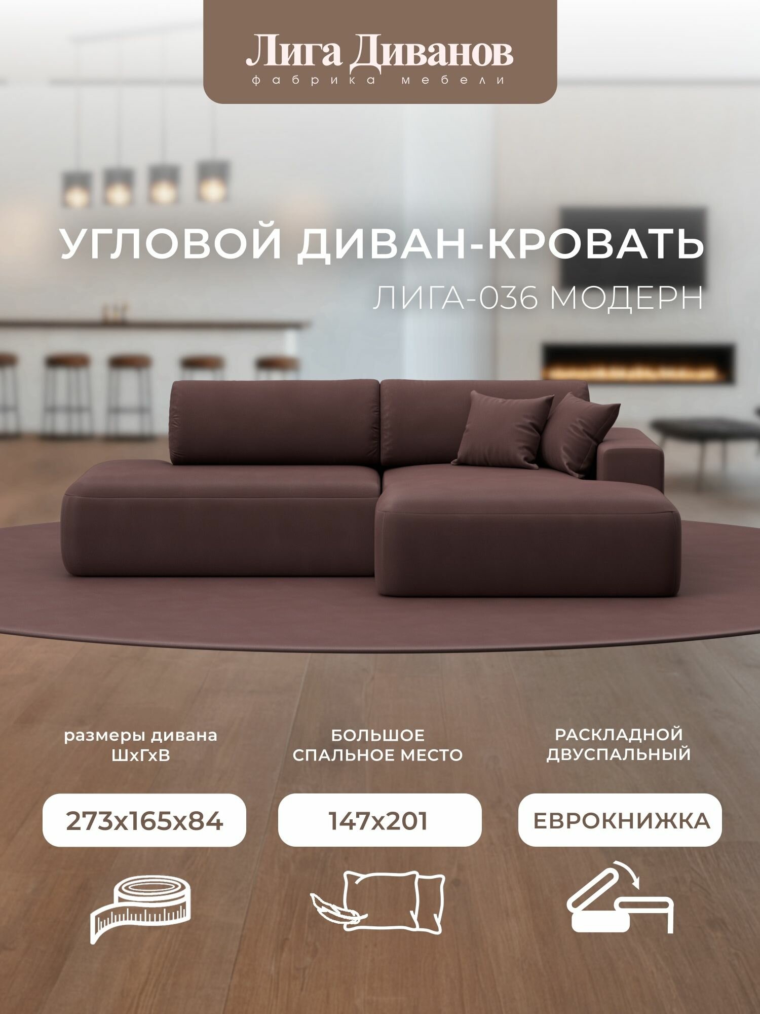 Диван угловой Лига-036 НПБ Модерн правый угол, Замша, 273x162x84