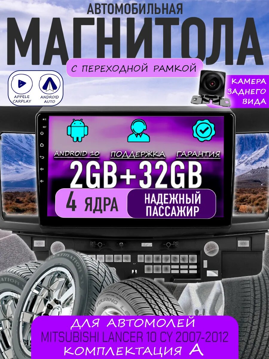 Магнитола Mitsubishi Lancer 10 CY на андроид 2/32Gb, Bluetooth, FM/AM, GPS
