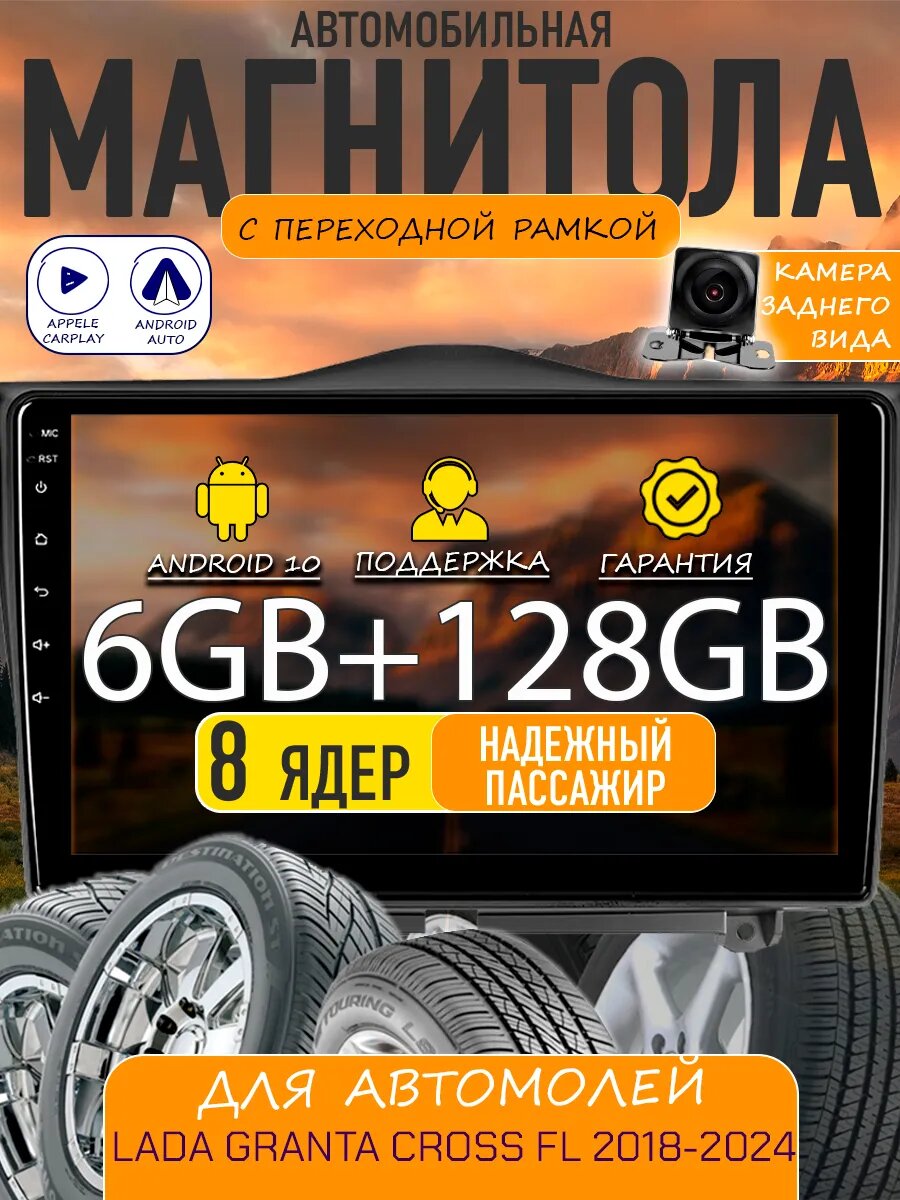 Магнитола LADA Granta Cross FL 2018-2024 на андроид 6/128Gb, Bluetooth, FM/AM, GPS