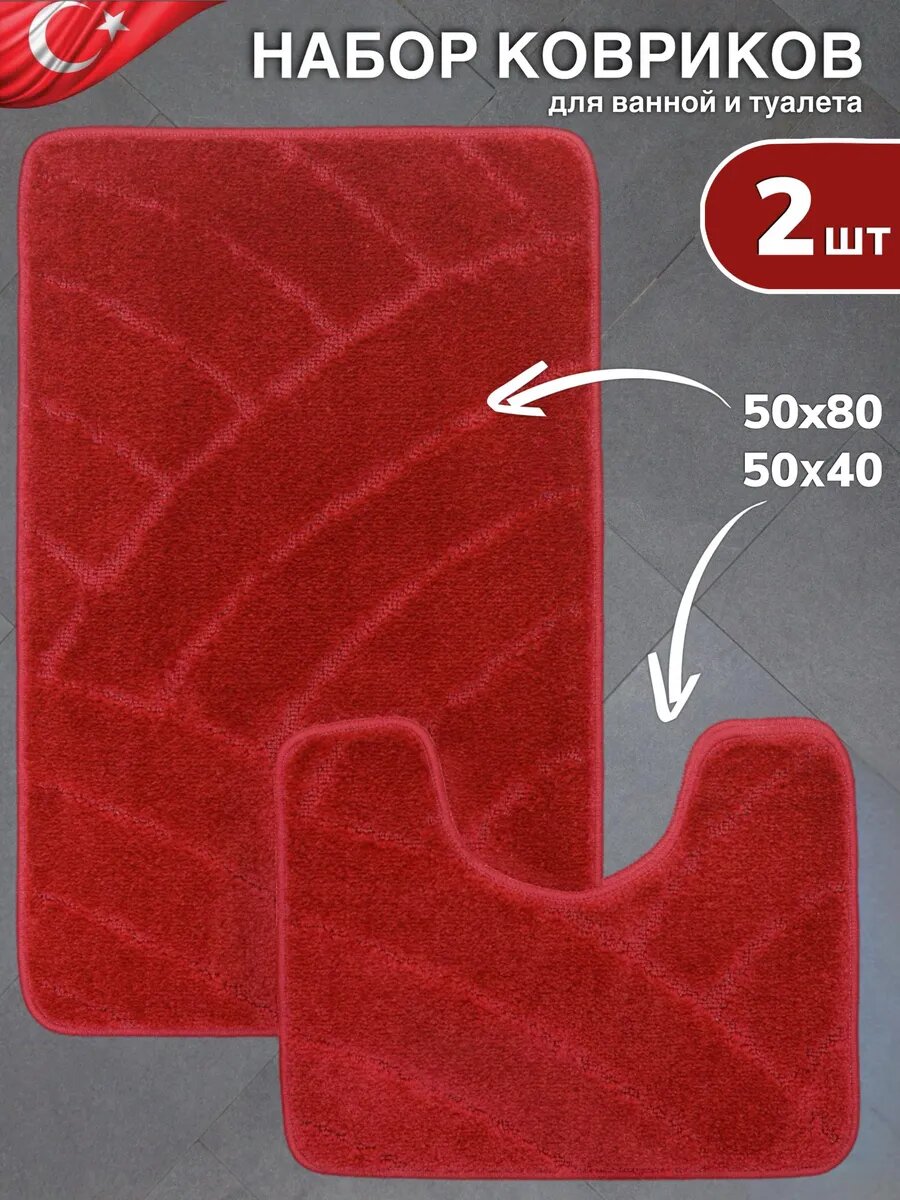 Коврик для ванной и туалета MYCRYSTAL красный цвет (бордовый), размеры: 80/50 см 50/40 см, антискользящий