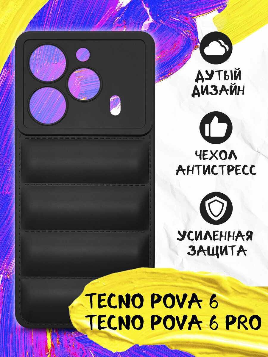 Дутый силиконовый чехол для Tecno Pova 6, Tecno Pova 6 Pro, Техно Пова 6, Техно Пова 6 Про JM tJack-05 (black)