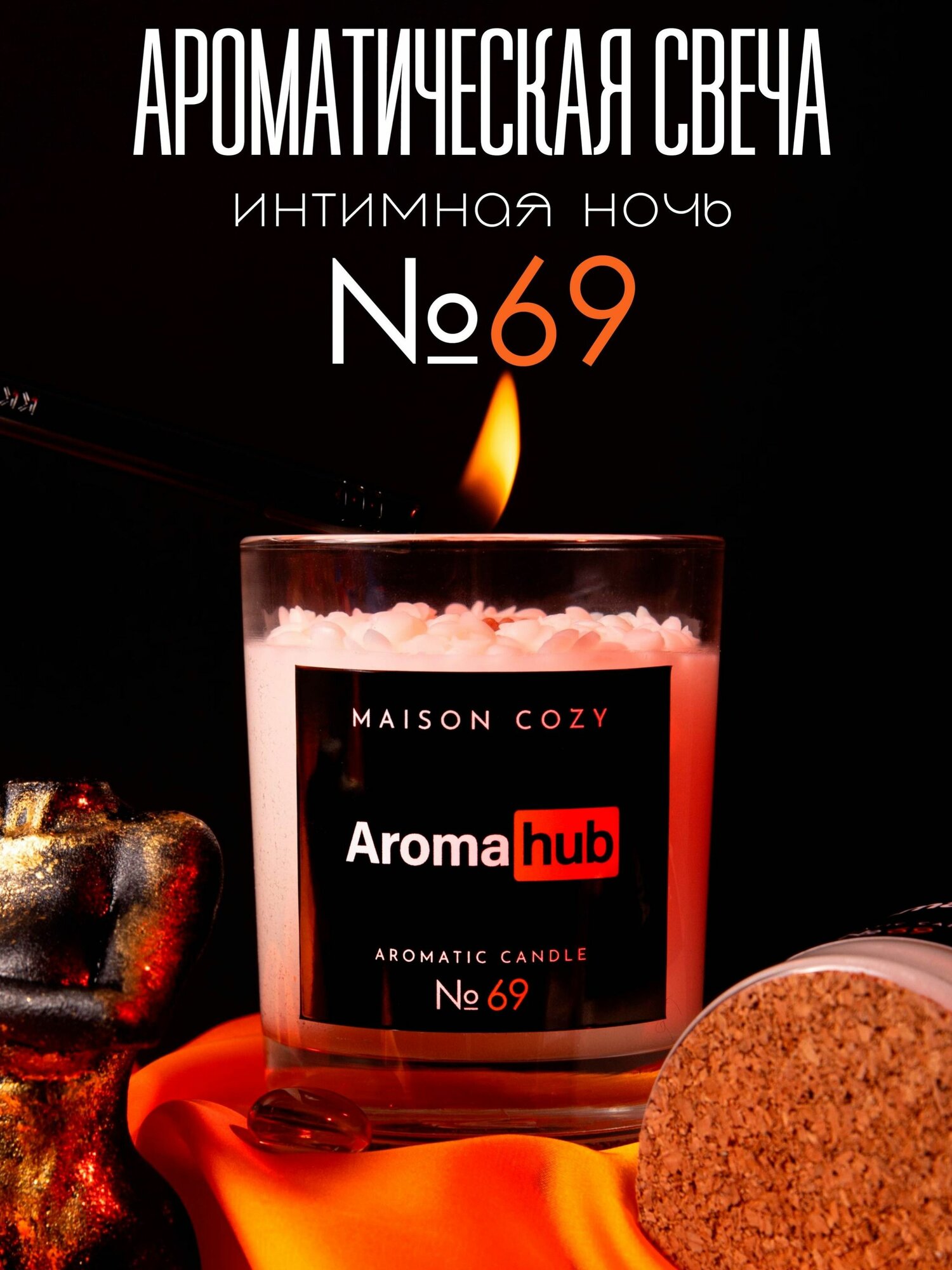 Свеча ароматическая "Арома Хаб". По мотивам Dior. Ручная работа, стекло, 250 мл