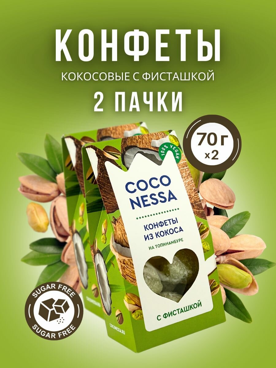 Coconessa, Конфеты кокосовые без сахара, без глютена: фисташка 2 шт.