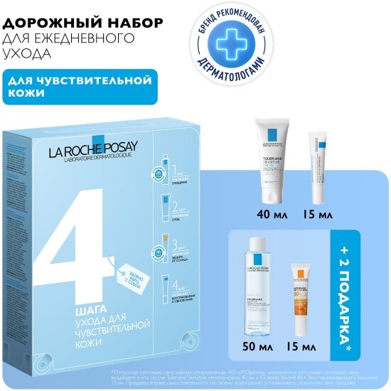 Подарочный набор LA Roche-posay Toleriane (крем + бальзам + солнцезащитный флюид + Мицеллярная вода)
