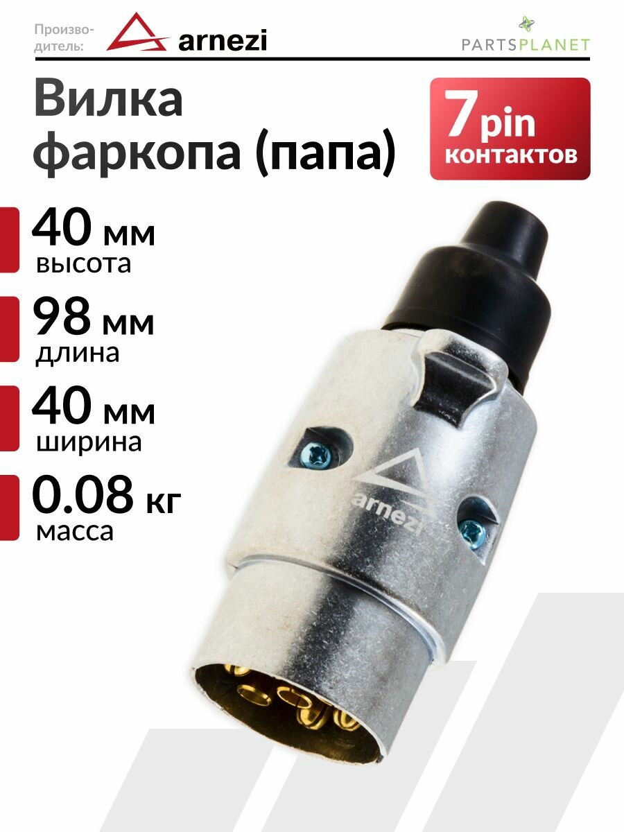 Розетка фаркопа разъем вилка (папа) автомобильный подрозетник для прицепа 7 pin