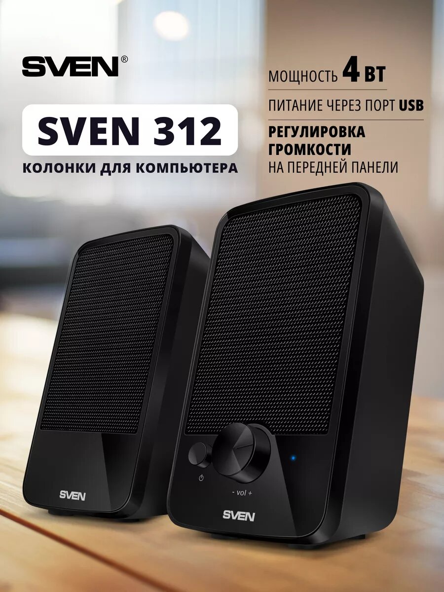 Акустическая система SVEN, проводная, USB 2.0, для компьютера