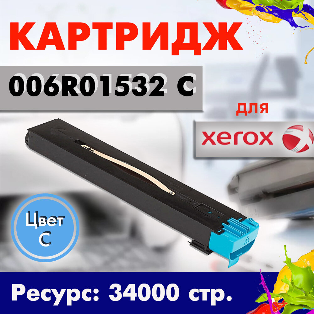 Картридж Opticart 006R01532 голубой для Xerox Color 550 / 560