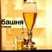 Диспенсер для напитков, 3 л