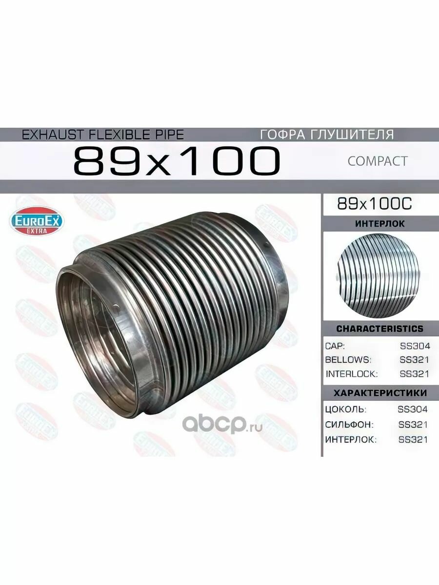 Гофра глушителя 89x100 Compact Series SS321