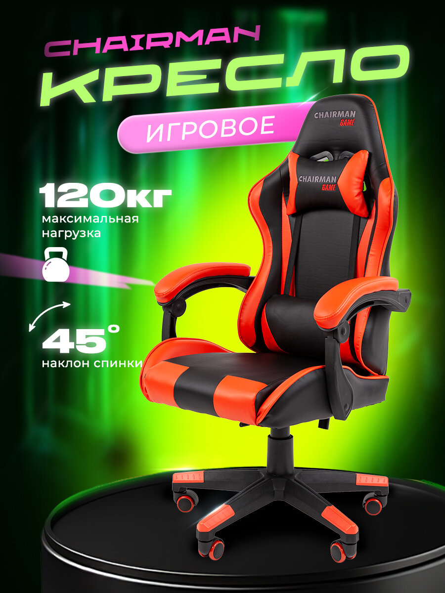 Игровое компьютерное кресло CHAIRMAN CH 29, экокожа, черный/красный