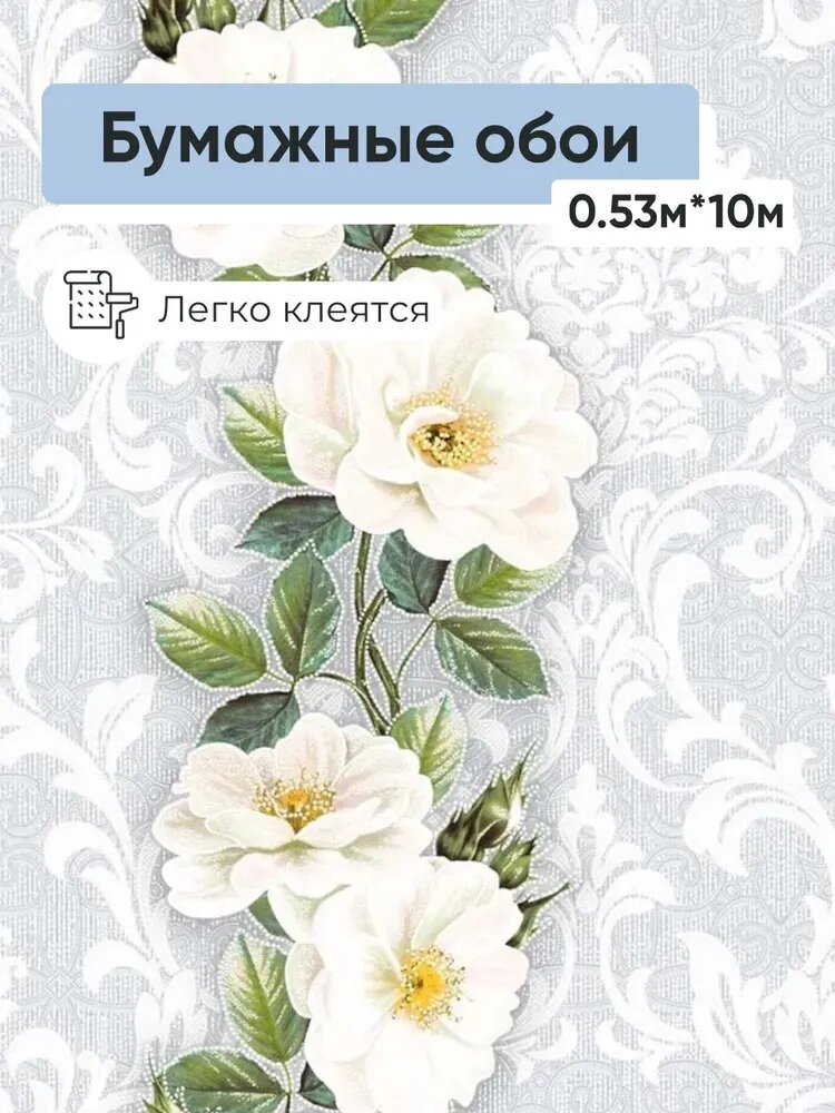 Обои бумажные Gomel-FOX Моника 4830 0,53*10м