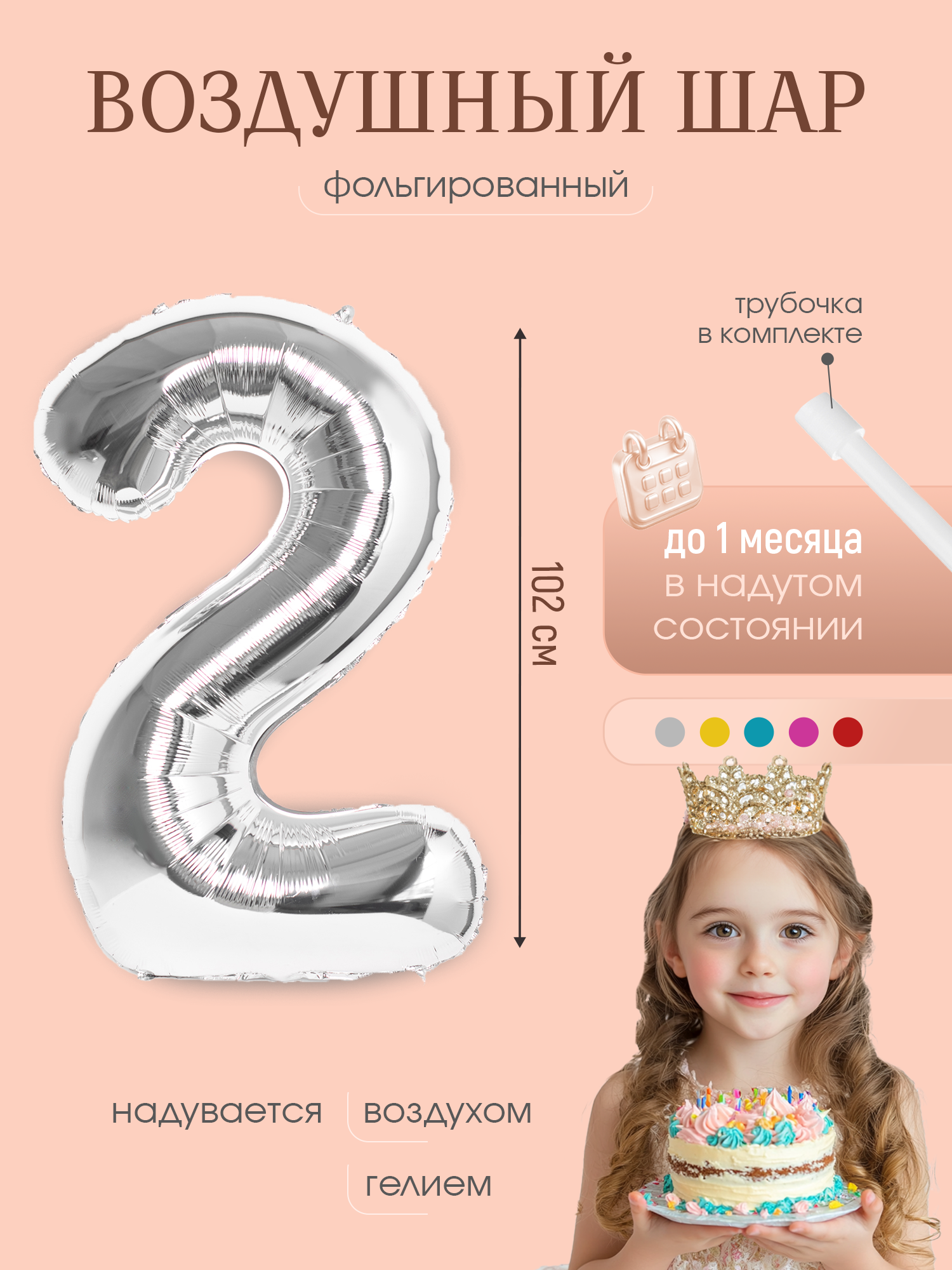 Шар фольгированный цифра "2" серебро 102 сантиметра, украшение на день рождения